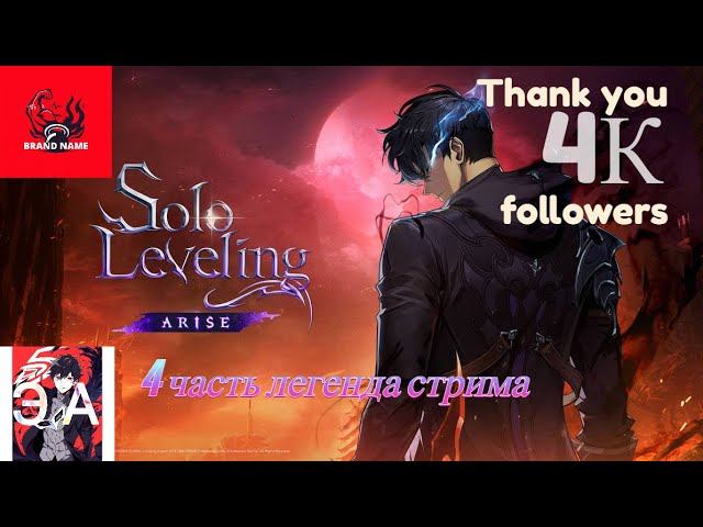 SOLO LEVELING ARISE прохождение игры 4 часть