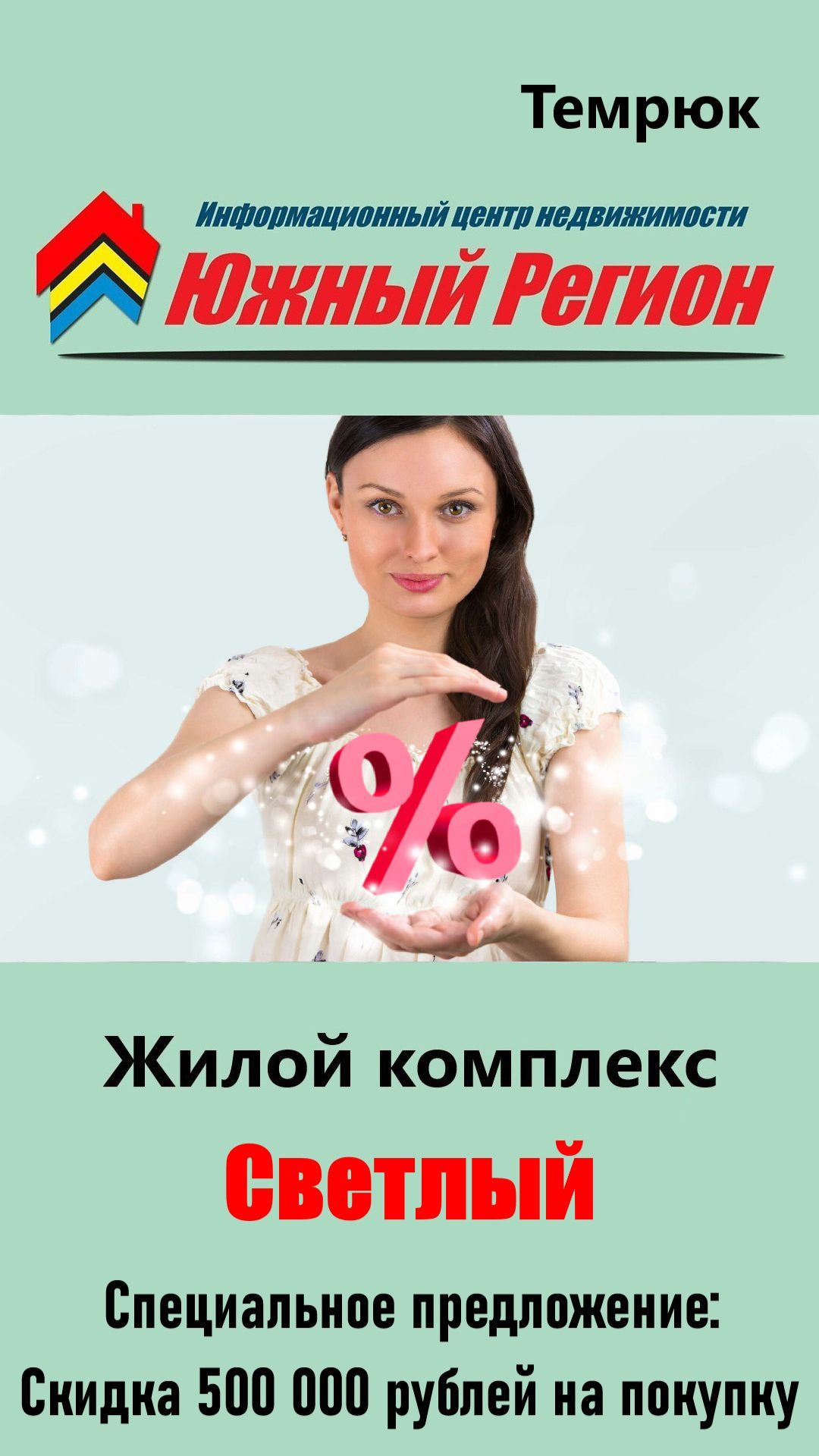 Коттеджный комплекс «Светлый» (Темрюк) скидка в 500 000 тысяч рублей
