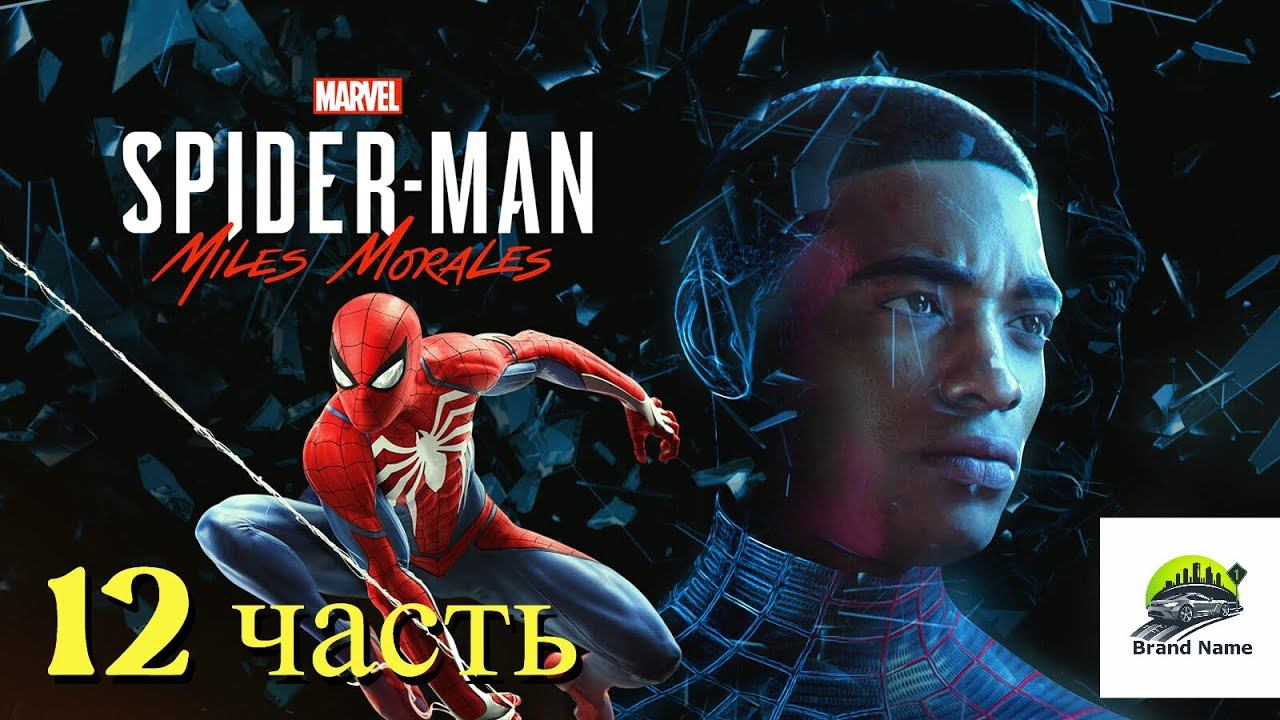 прохождение игры Spider Man Miles Morales ПК  2080  часть 12 — сделано в Clipchamp