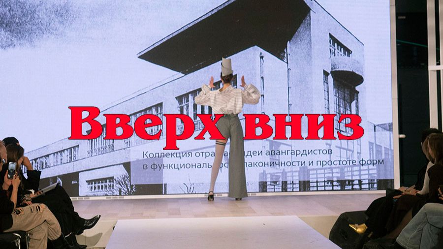 Вверх вниз