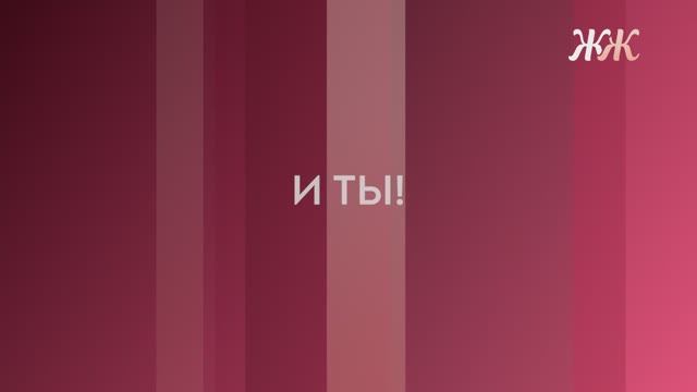 Лето на "Женском Журнале"