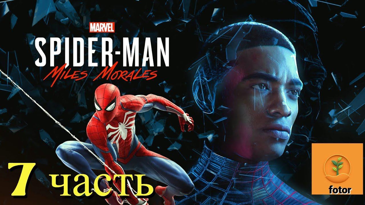 прохождение игры Spider Man Miles Morales ПК 2080   7 часть