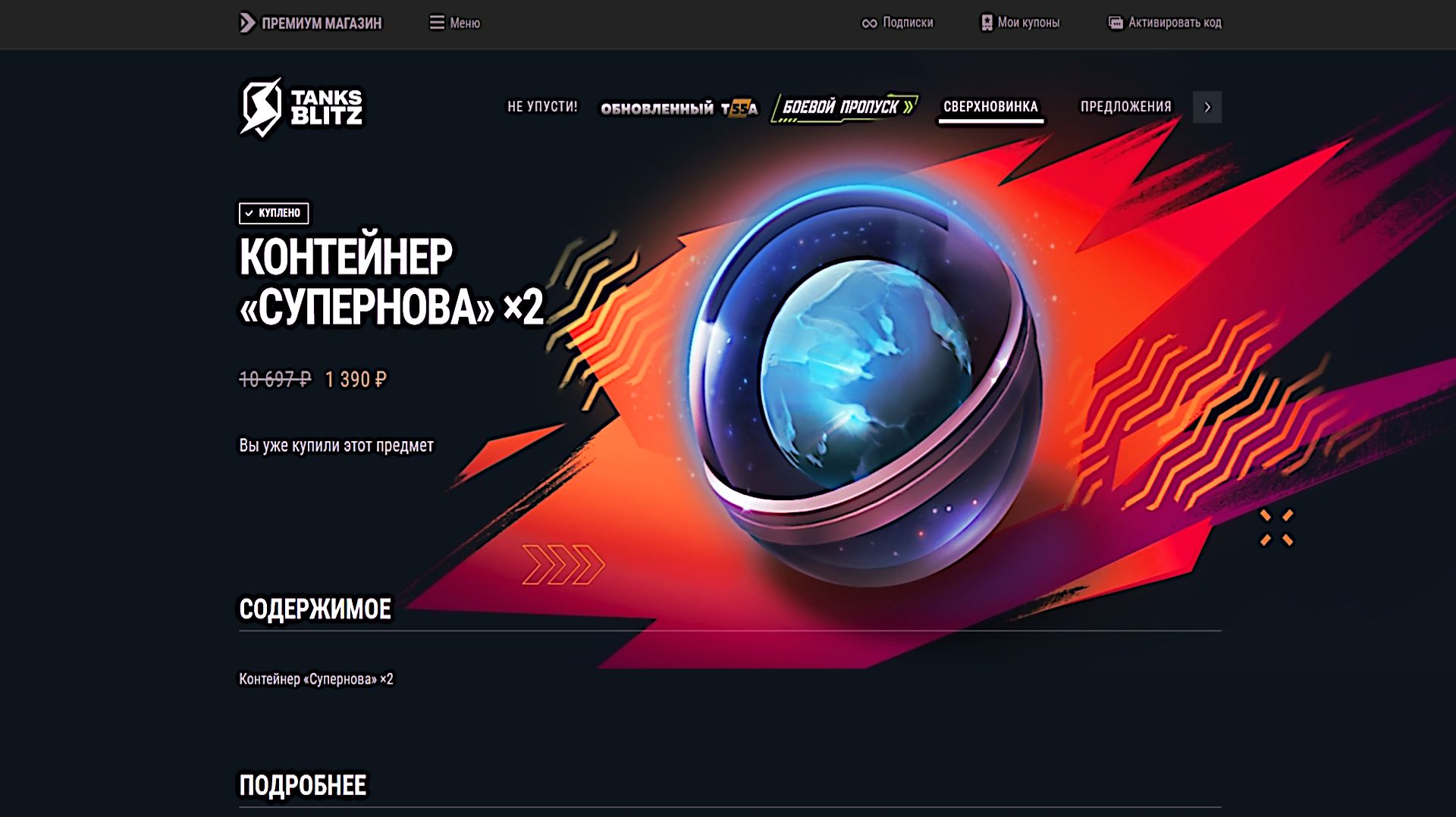 Tanks Blitz Контейнер «Супернова» ×2