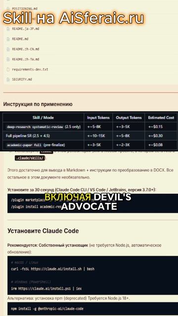 Skill Claude для научной работы  #aisferaic #claude #ai