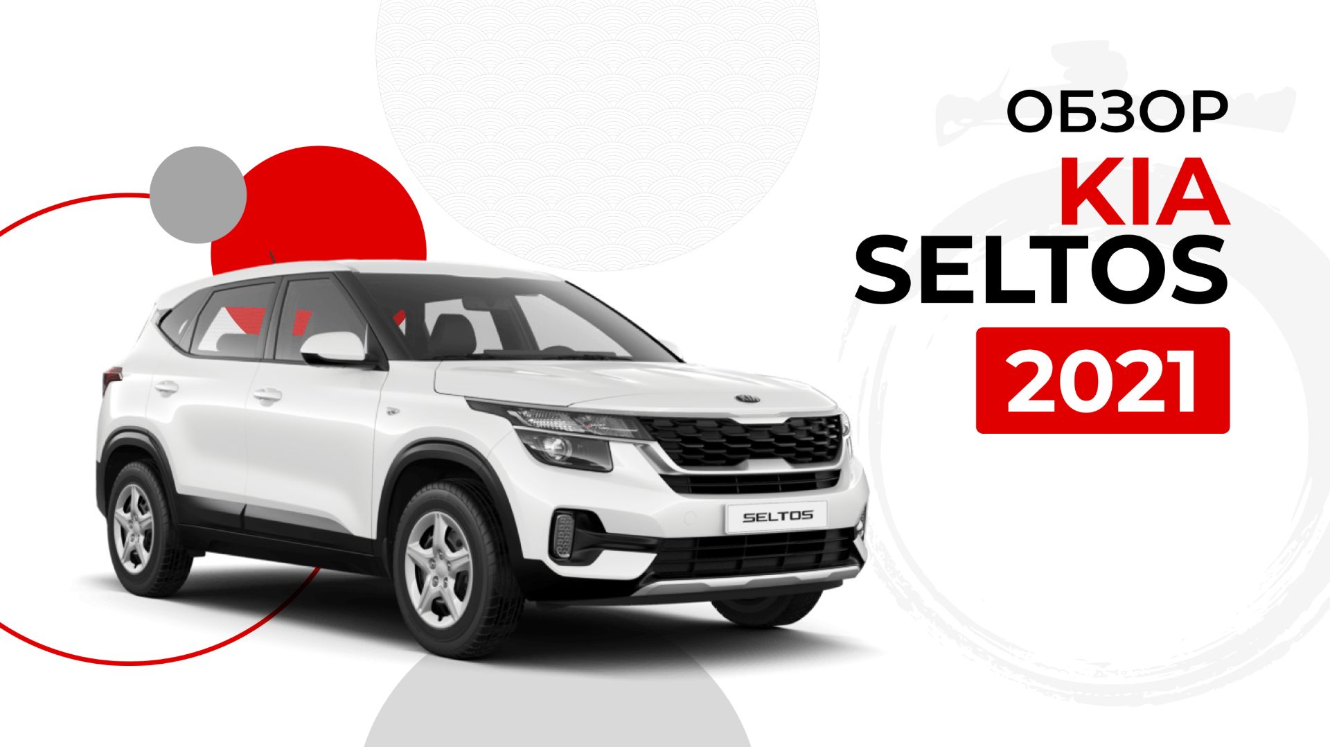 ОБЗОР АВТОМОБИЛЯ KIA SELTOS 2021 ПРЯМИКОМ ИЗ КОРЕИ.JIDOCAR