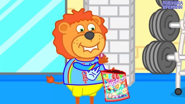 Lion Family на русском - Маша и Леопольд. Преграда
