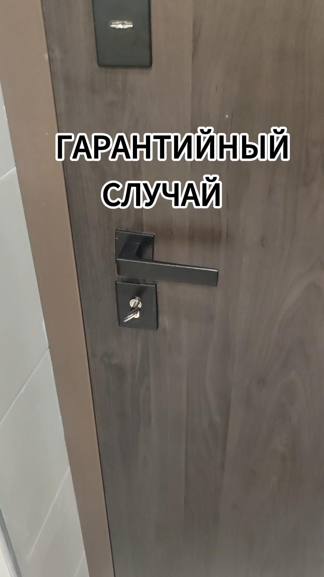 Гарантийный случай после замены замка