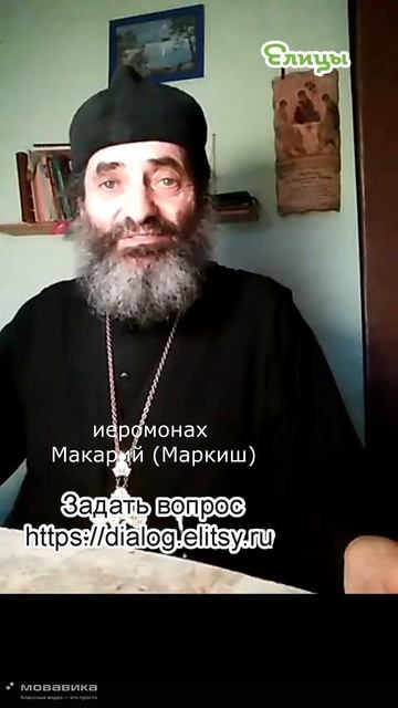 Помолитесь, чтобы он… Иеромонах Макарий (Маркиш) #shorts #makarimark