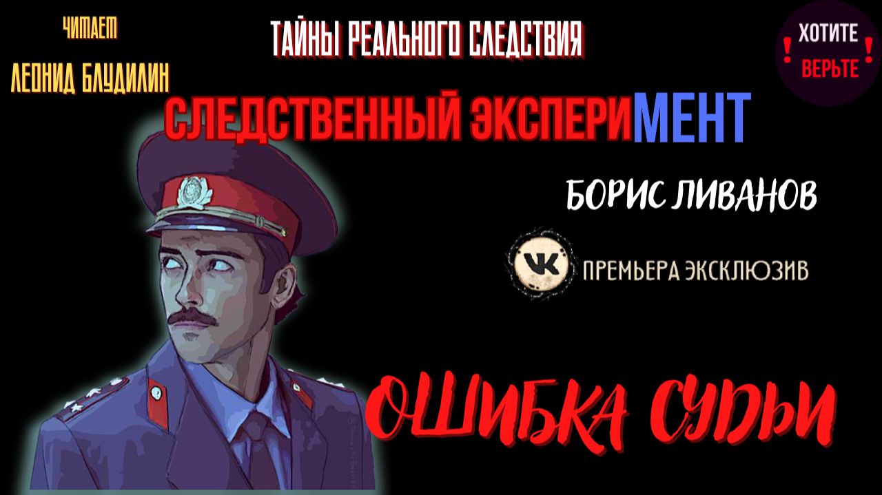 Следственный Эксперимент