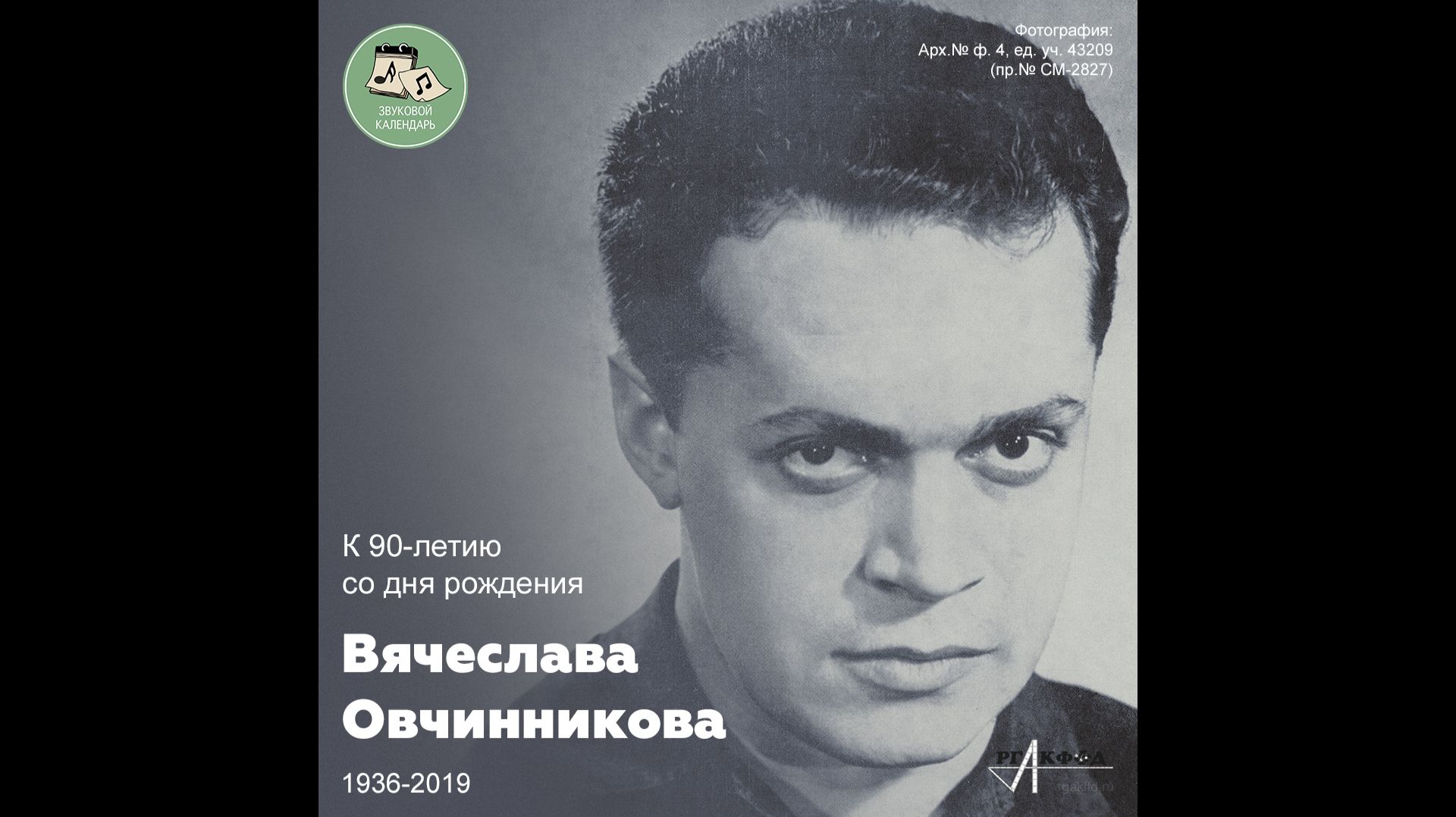 Звуковой календарь 29.05.2026