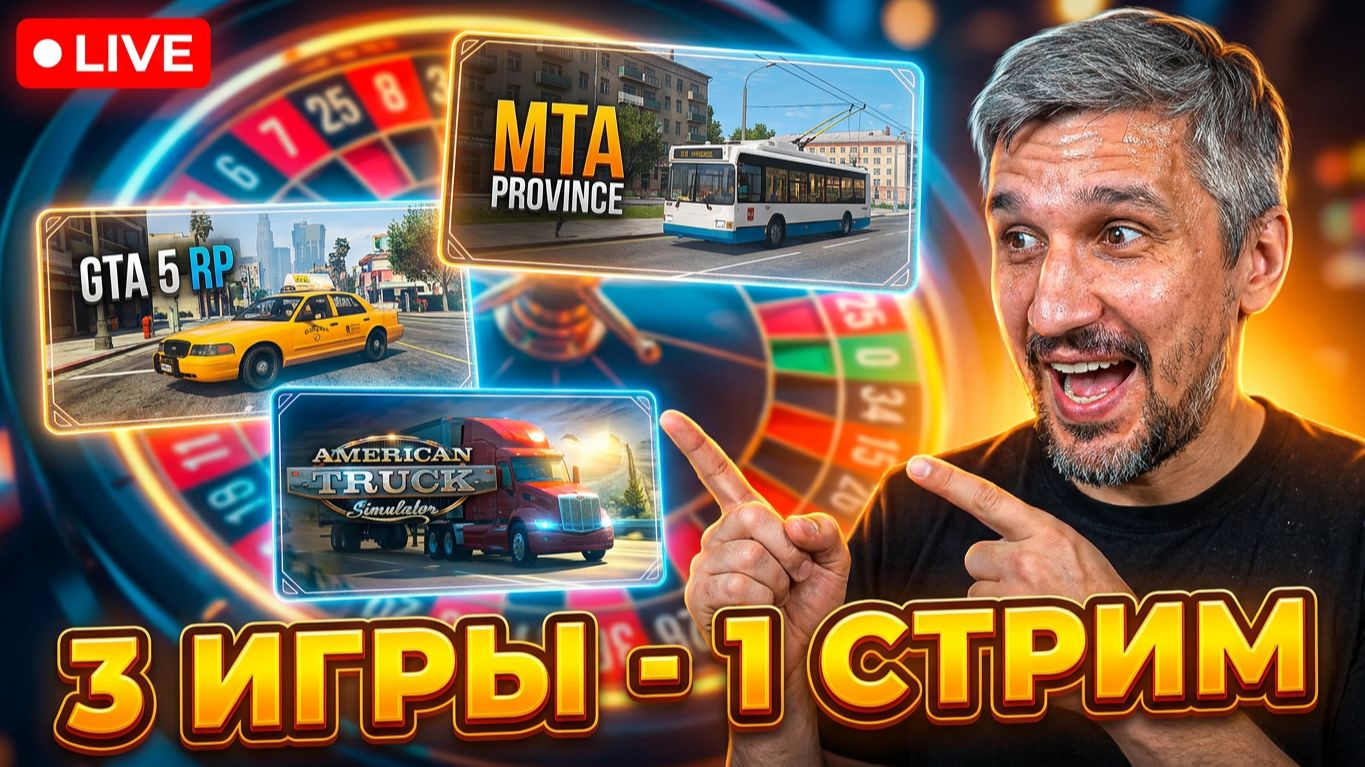 3 ЛУЧШИЕ ИГРЫ ЗА ОДИН СТРИМ! 🎰 Розыгрыши и Roulette