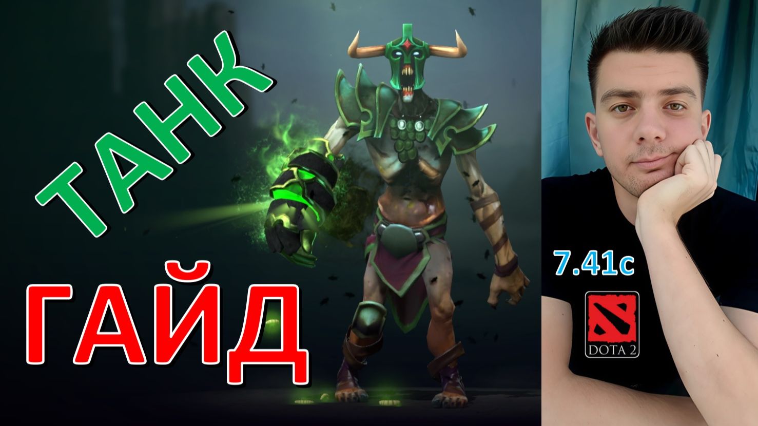 Гайд: "Undying" (танк, dota 2)