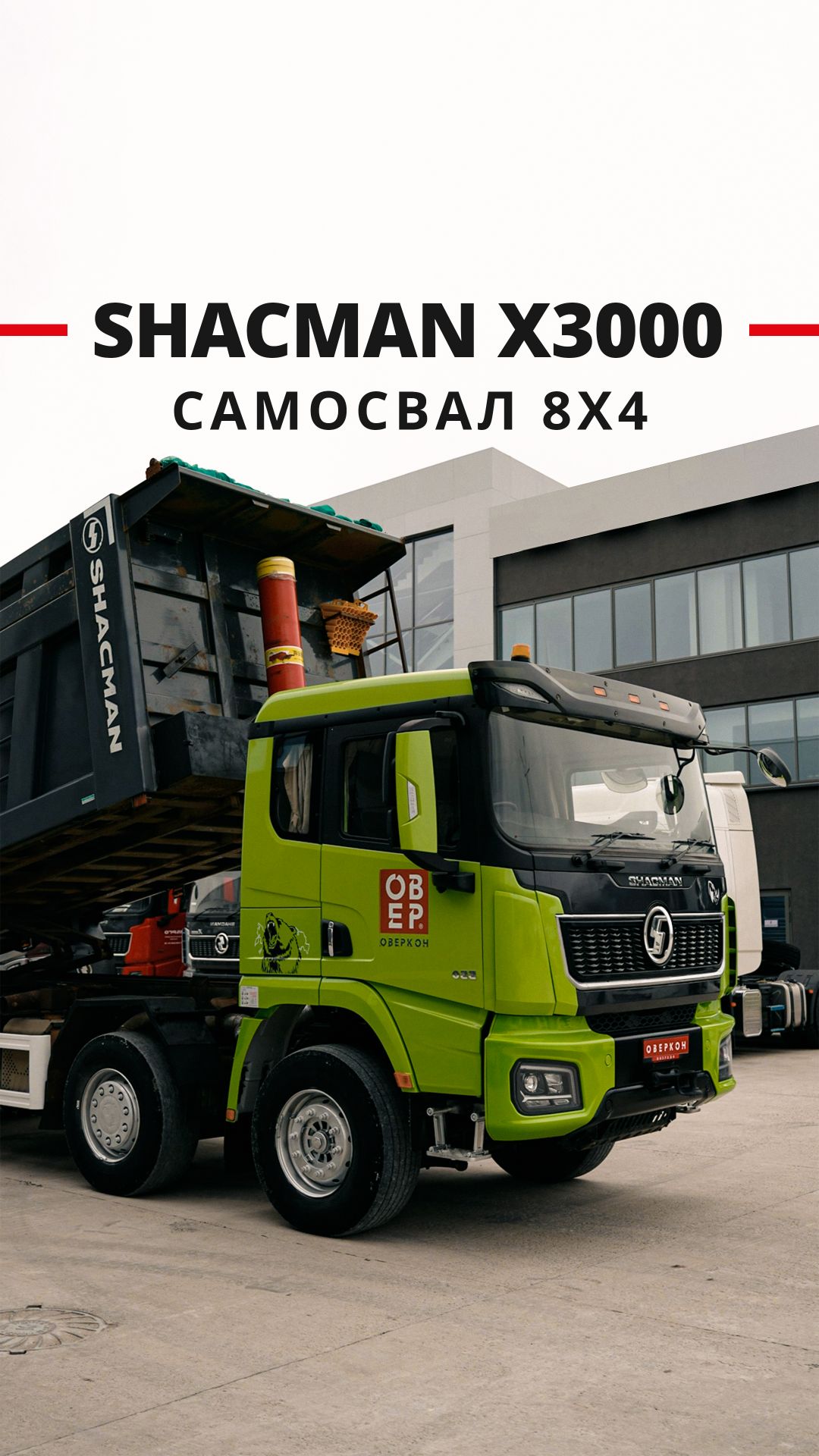 В наличии самосвал SHACMAN X3000