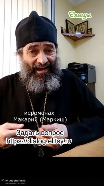 Растворение в Брахмане. Иеромонах Макарий (Маркиш) #shorts #makarimark