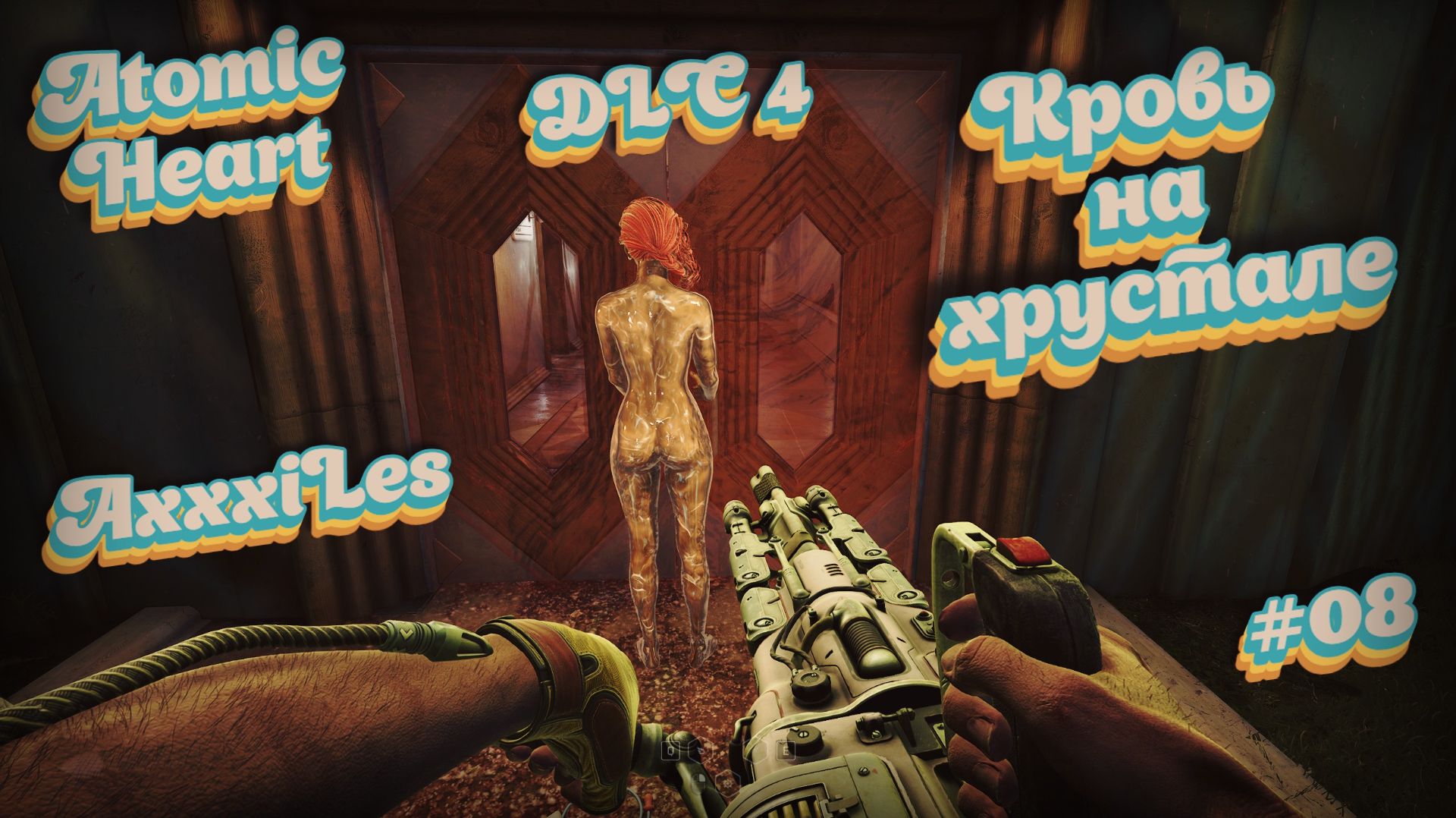 Atomic Heart: Кровь на хрустале ➤ Перерыв на обед ➤ #08 ➤ #atomicheart