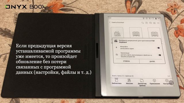 Установка программ из apk файлов на ридеры ONYX BOOX (Android 10)