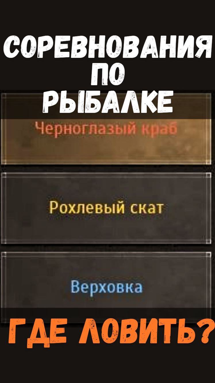 [BDO]🎣 ЧЕРНОГЛАЗЫЙ КРАБ / РОХЛЕВЫЙ СКАТ / ВЕРХОВКА - ГДЕ ЛОВИТЬ? СОРЕВНОВАНИЯ #fishing #bdo