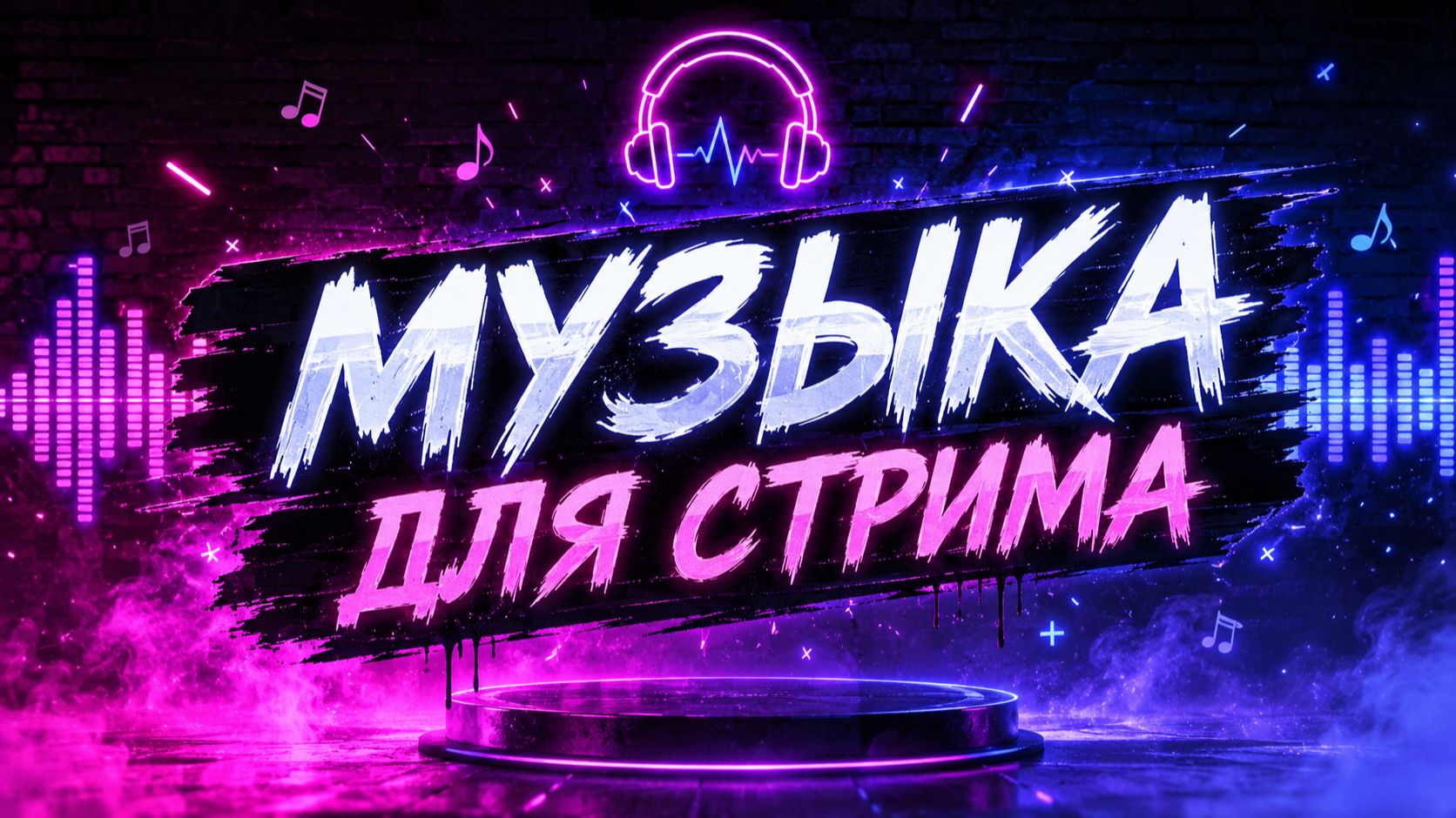 МУЗЫКА ДЛЯ СТРИМА. Музыка Без Авторских Прав Для Стрима Ncs Mix 17
