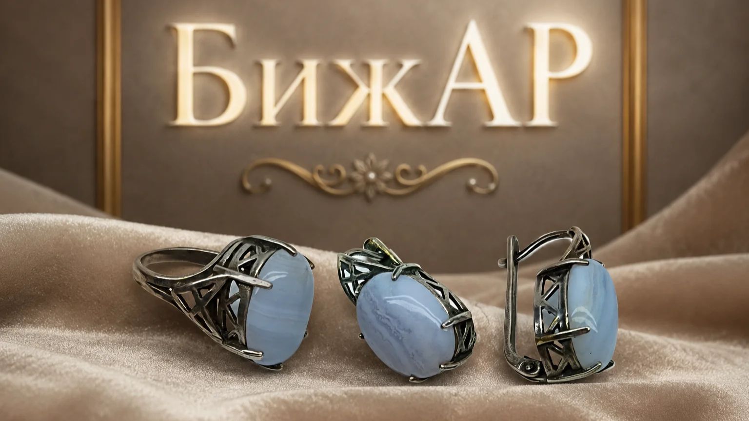 Гарнитур «БижАР», 18,5 (Покрытие: серебро. Агат бразильский) ВИНТАЖ,  В1-001