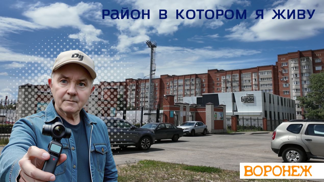 Район где я живу!