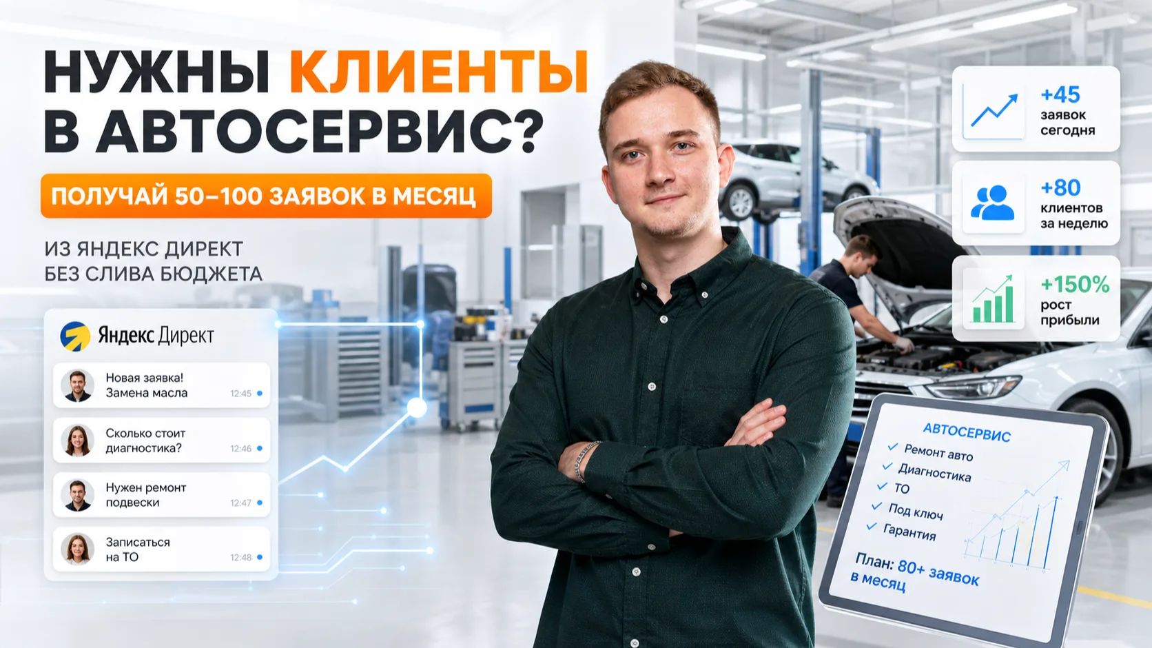 КЕЙС. ЯНДЕКС ДИРЕКТ. ПРОДАЖА ЗАПЧАСТЕЙ,  АВТО СЕРВИС. ЗАЯВКИ ОТ 800 до 2000₽. Потратили 230т.р.