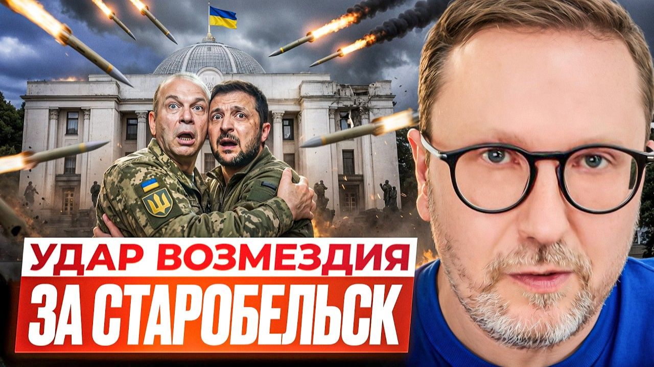 Шарий: Удар возмездия за Старобельск .