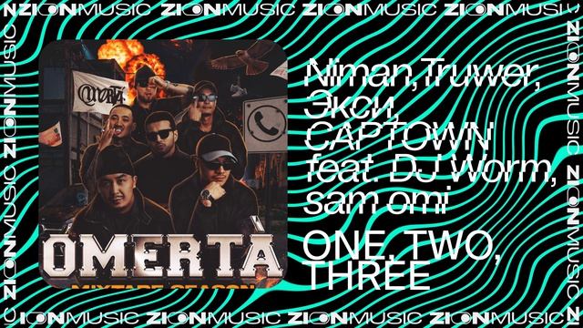 Niman, Truwer, Экси, CAPTOWN feat. DJ Worm, sam omi – ONE, TWO, THREE