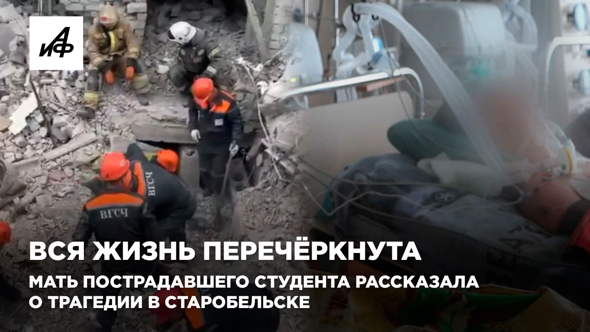Вся жизнь перечёркнута. Мать пострадавшего студента рассказала о трагедии в Старобельске