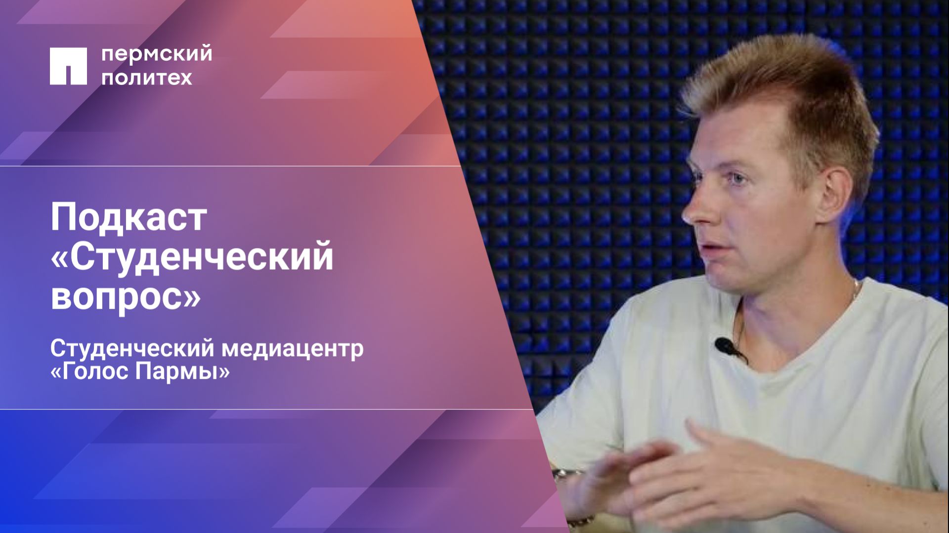 Студенческий вопрос. Выпуск 7