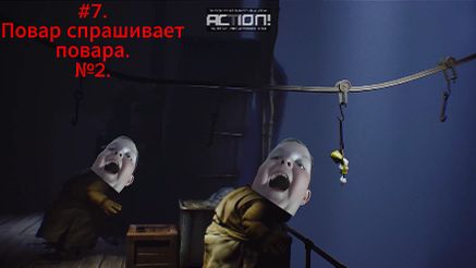 Little Nightmares. #7.