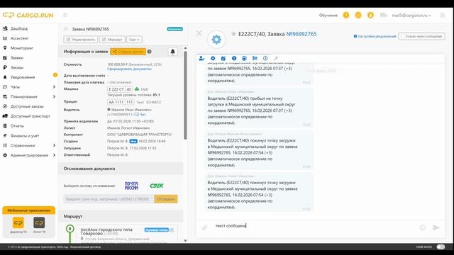 Контроль заявки