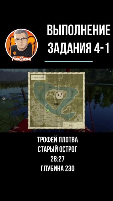 ЮБИЛЕЙНЫЕ ЗАДАНИЯ 4-1 ВЫПОЛНЕНИЕ. Трофей Густера. Русская рыбалка 4. рр4