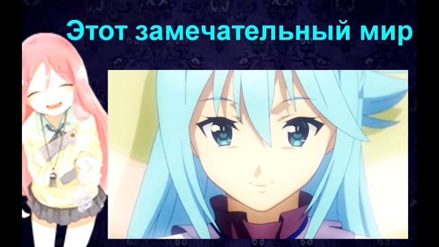 Обзор аниме 2016 - этот замечательный мир