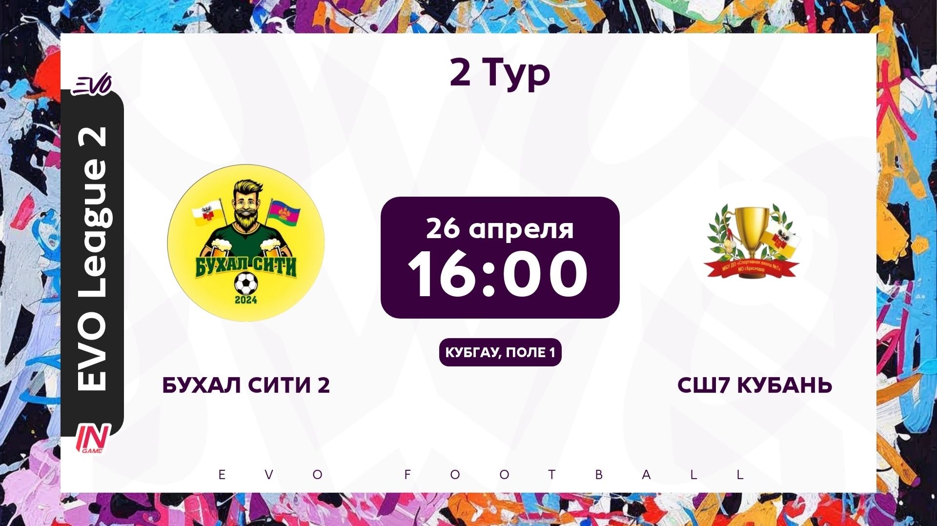 Бухал Сити-2 х СШ7 Кубань | 26.04.2026