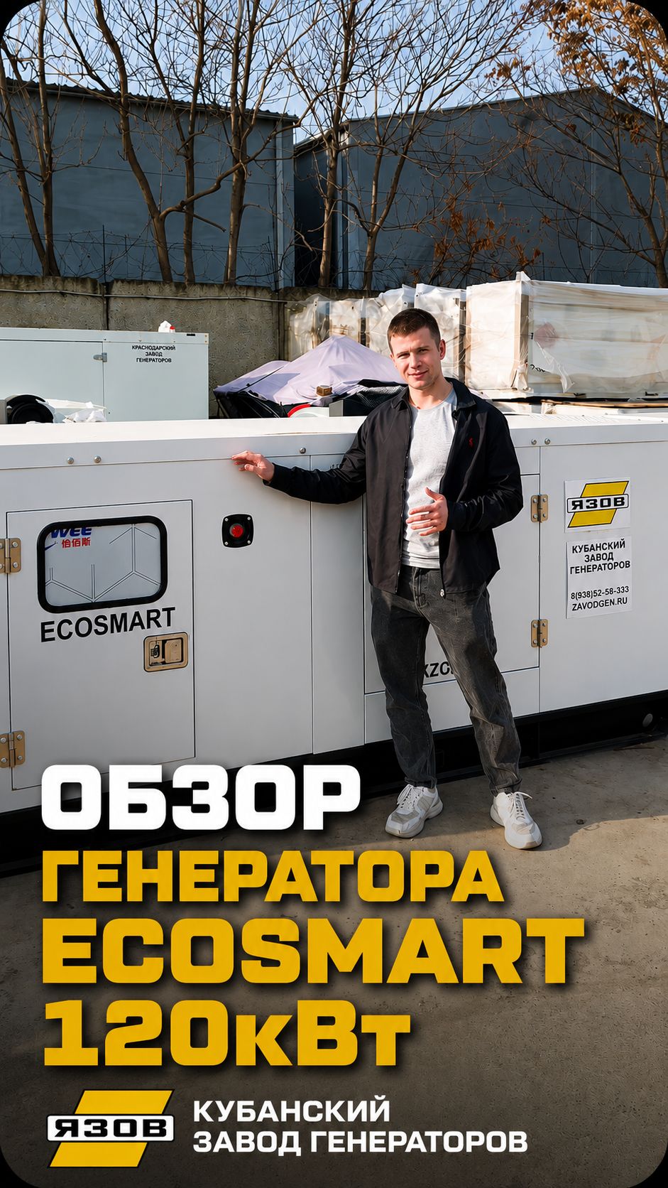 ЭКОСМАРТ (ECOSMART) 120кВт
