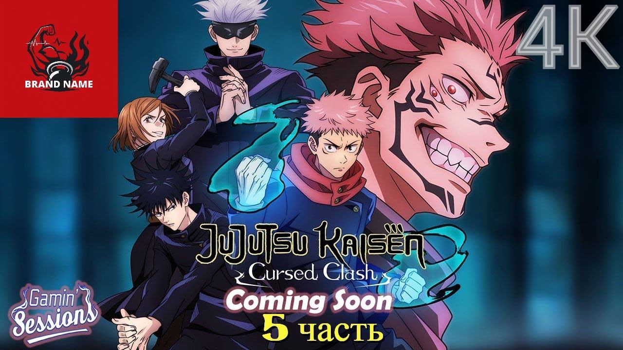 прохождение игры часть 5  Jujutsu Kaisen Cursed Clash