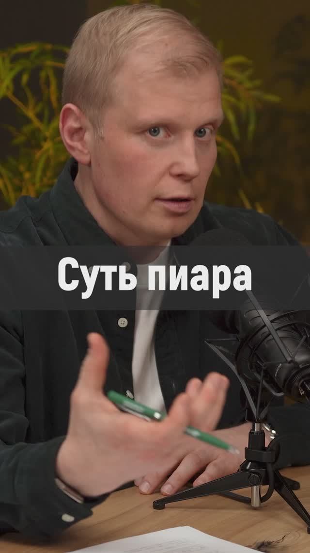 Суть пиара