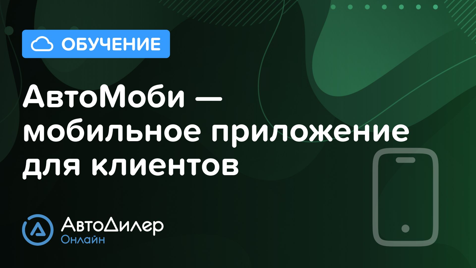 АвтоМоби – АвтоДилер Онлайн — autodealer.ru