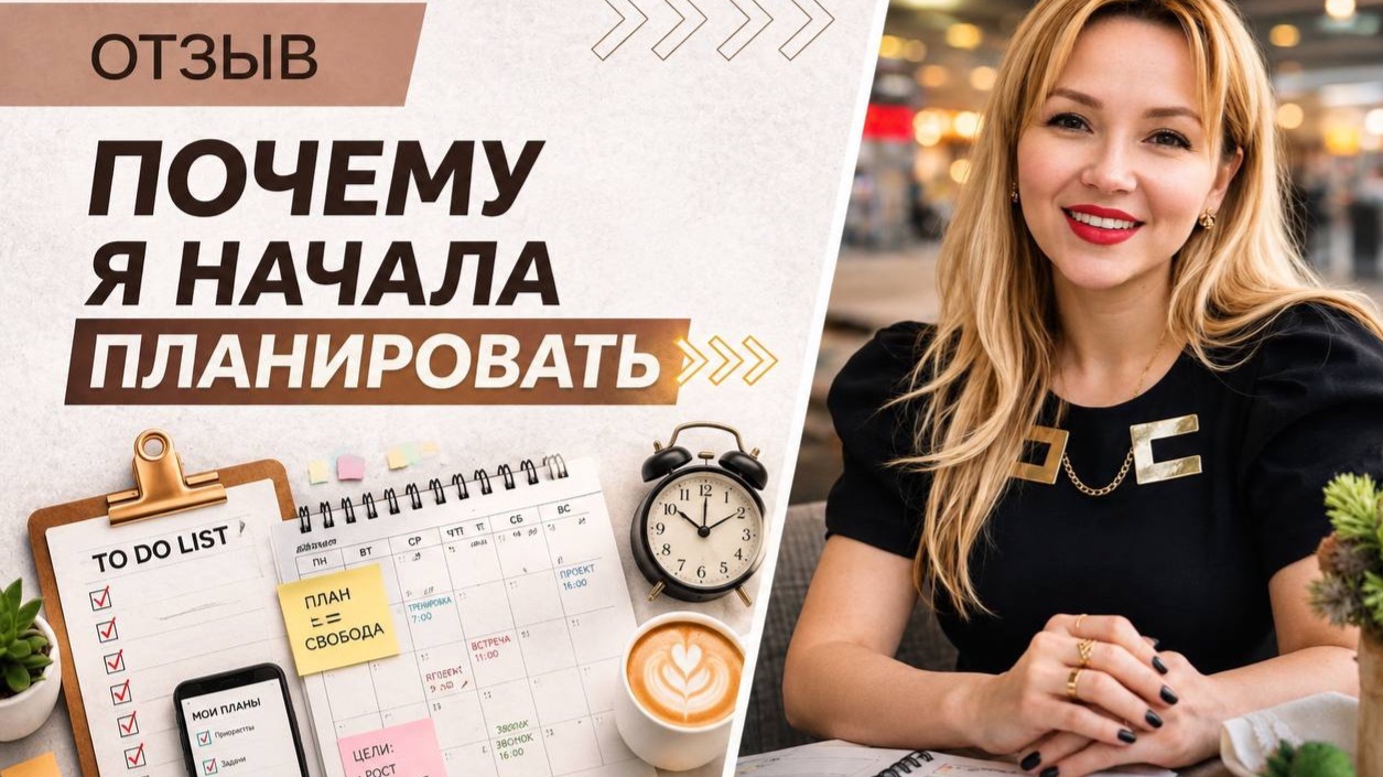 Почему пошла планировать?#планирование#цели#цель#баланс#план #дисциплина#депрессия#таймменеджмент