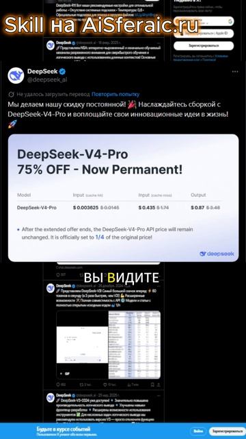 DeepSeek занизили цену  #aisferaic #deepseek  #ai