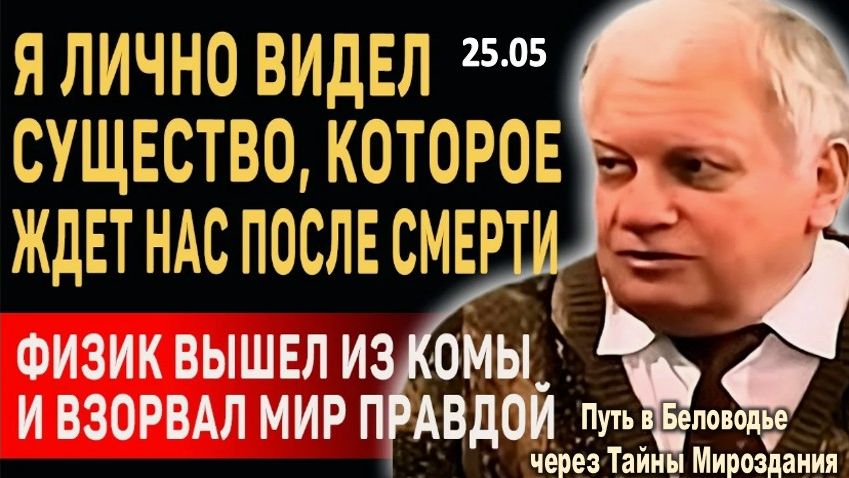 ЭТО ИЗМЕНИТ ВАШЕ СОЗНАНИЕ! | Физик Владимир Ефремов о ДРУГОМ МИРЕ и Жизни После Смерти