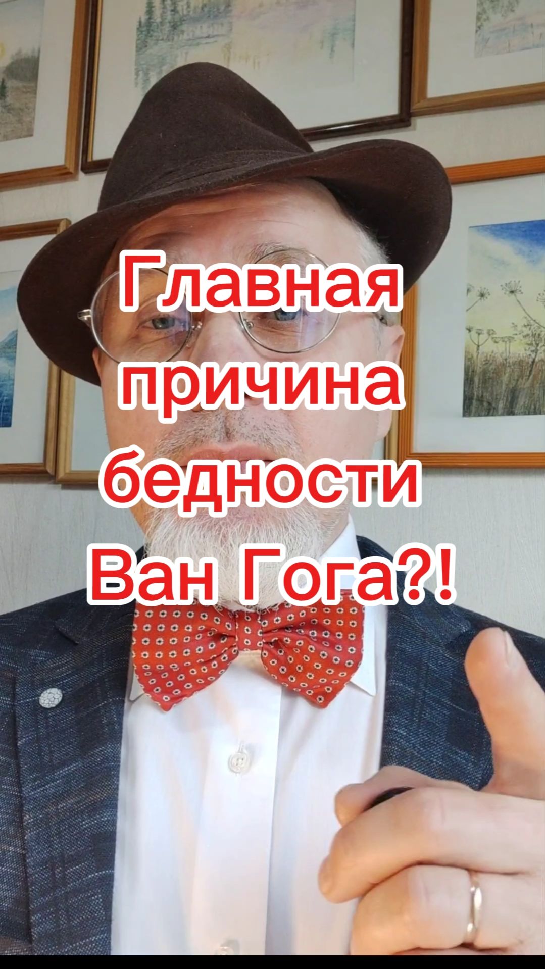Главная причина бедности Ван Гога?!