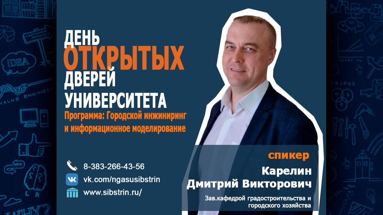 День открытых дверей. Городской инжиниринг и информационное моделирование.