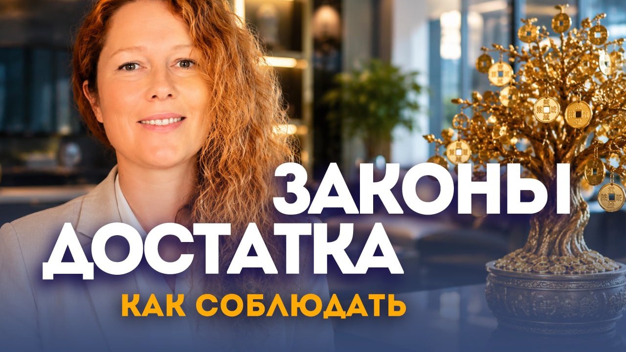Артха. Законы достатка. Как разбогатеть?