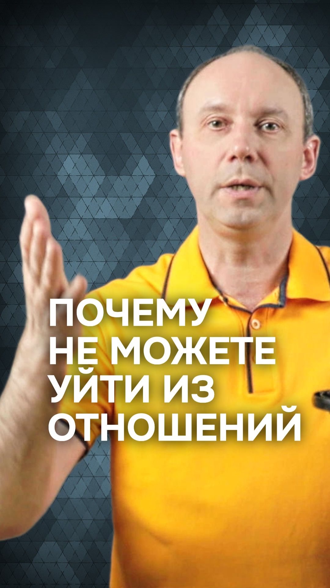 Почему вы не можете уйти из отношений и как перестать быть жертвой