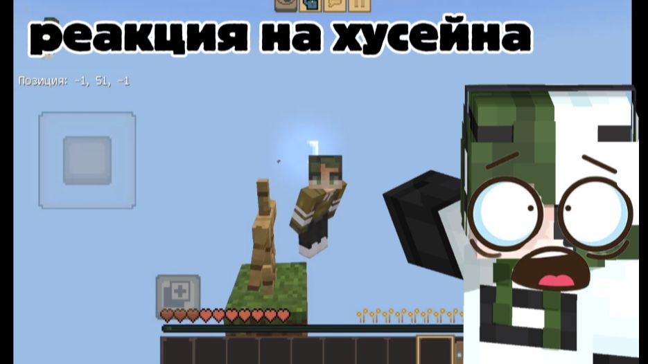 Реакция на Хусейна!