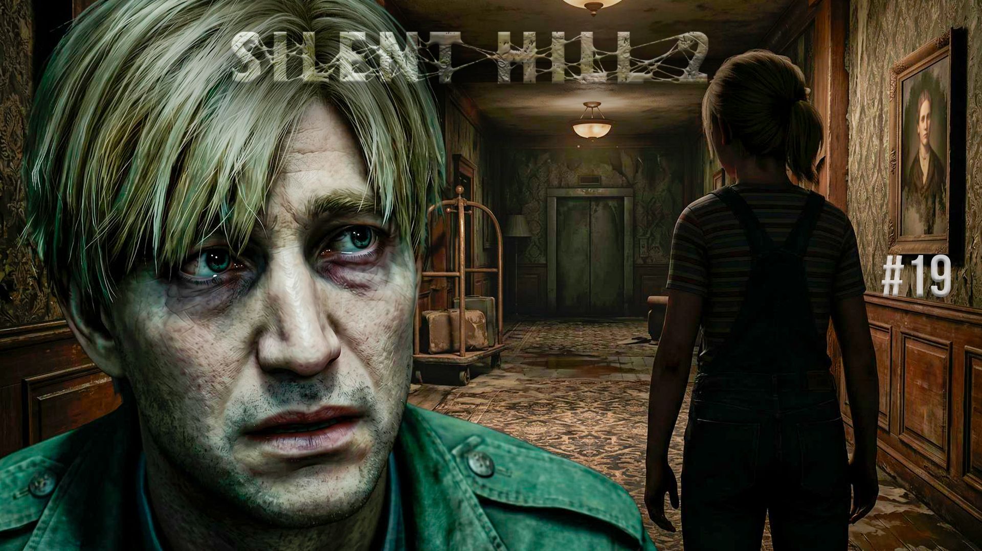 ДЖЕЙМС ВСЁ ВСПОМНИЛ — Откровения номера 312 | Silent Hill 2