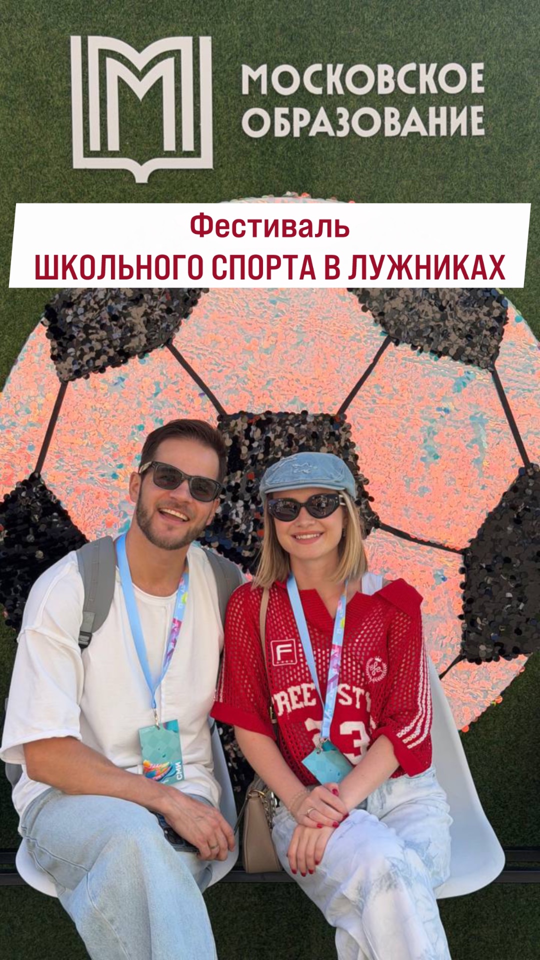 Фестиваль школьного спорта в Лужниках. Как это было?