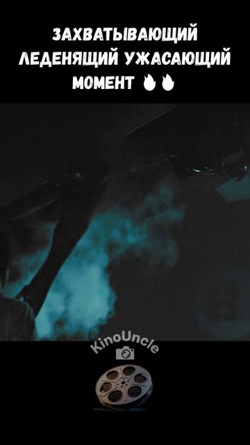 Захватывающий леденящий ужасающий момент 🔥🔥