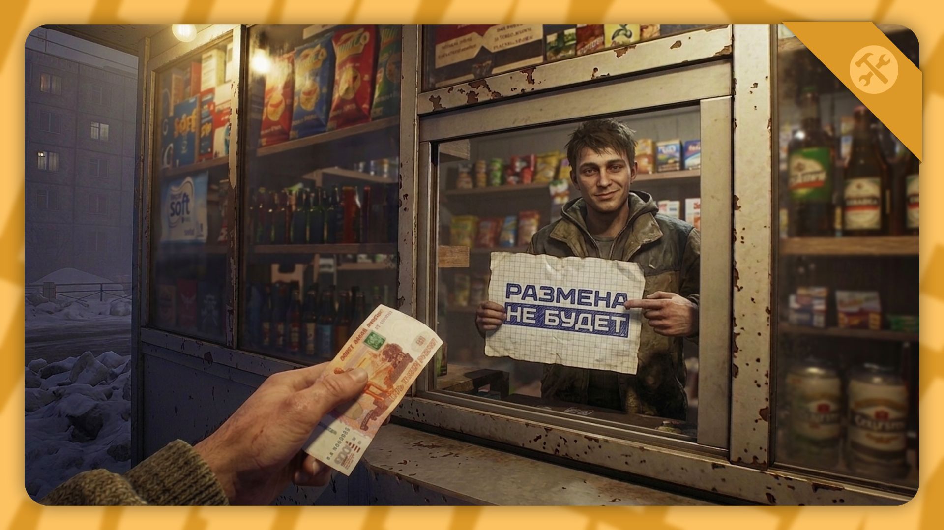 Размена не Будет | Playtest | Полное прохождение без комментариев